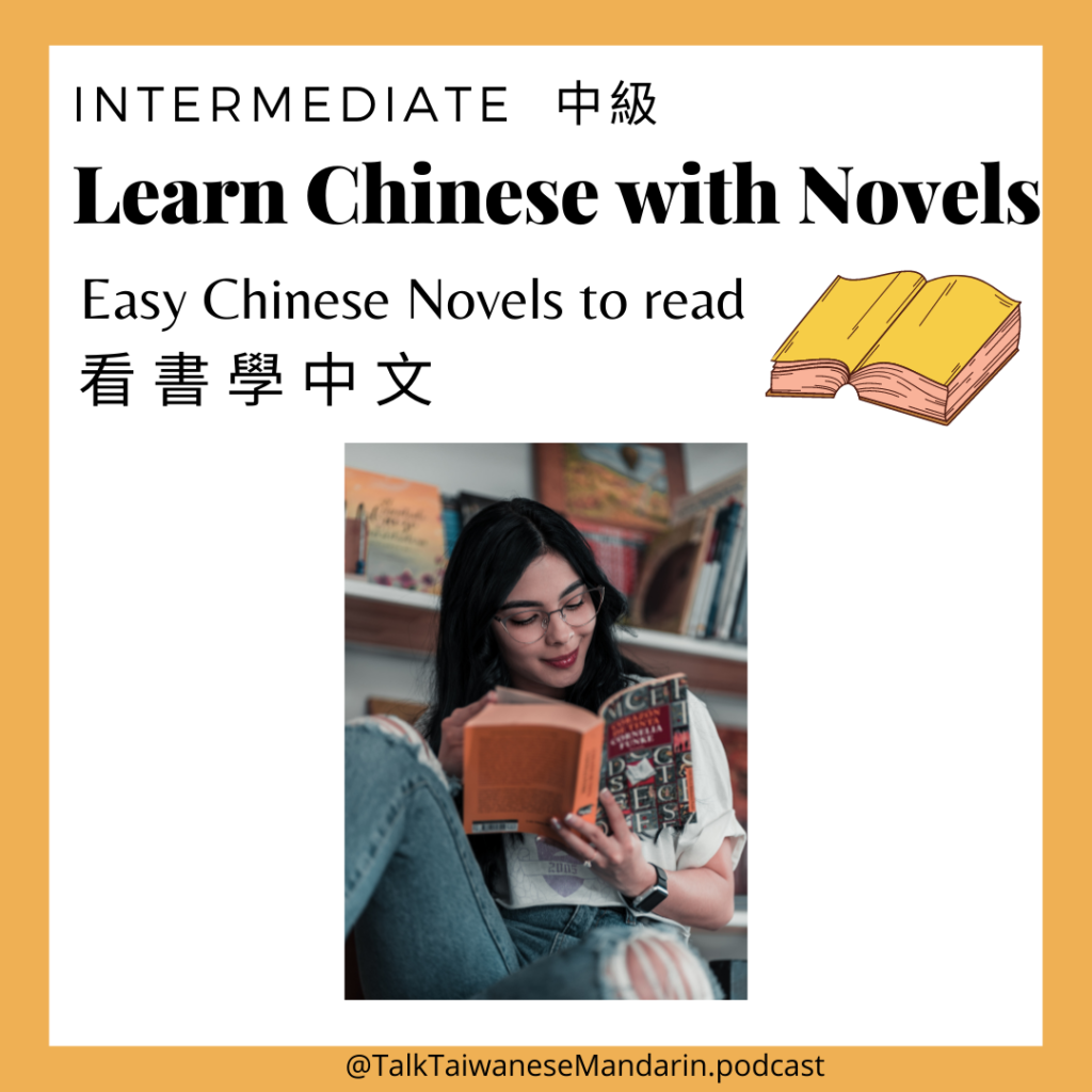 Learn Chinese With Books 2 Easy Chinese Novels To Read Learn Chinese With Books 2 Easy Chinese Novels To Read