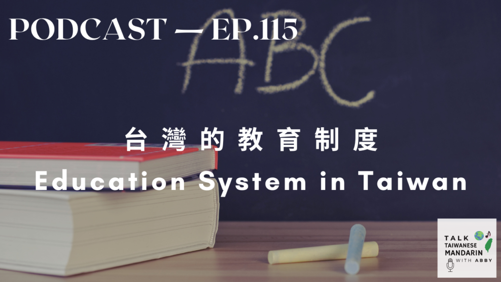 115. 台灣的教育制度 Education System in Taiwan – Talk Taiwanese Mandarin with Abby